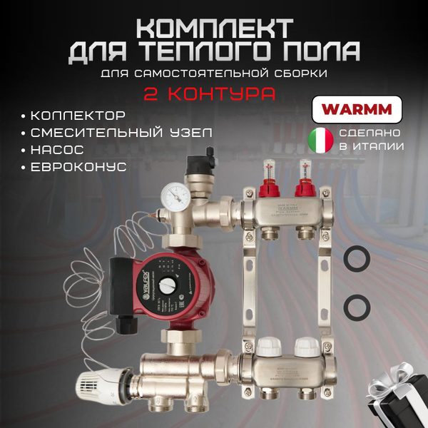 Коллектор для теплого пола в сборе на 2 контура с расходомерами Warmm ...