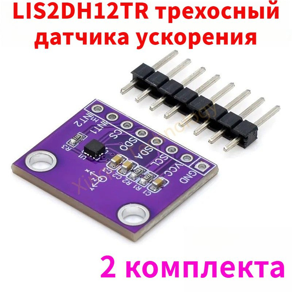 Характеристики 2 шт. LIS2DH12TR трехосный модуль датчика ускорения, макетная плата заменяет ...