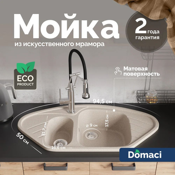 Мойка кухонная Domaci Болонья М-23-004 94x50, с крылом, бежевая ...