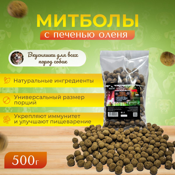 Лакомства для собак Dog-Pet МитБолы из оленины, 500 гр. вкусняшки для ...