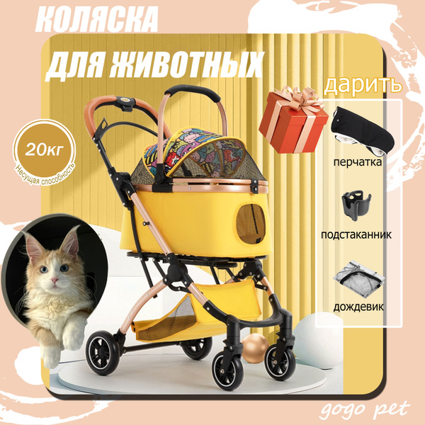 Коляска прогулочная для собак и кошек, для мелких и средних пород (до ...