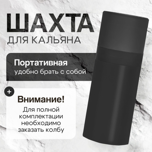 Шахта для кальяна - купить с доставкой по выгодным ценам в интернет ...