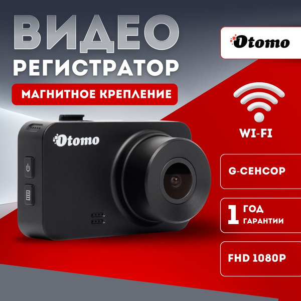 Видеорегистратор Otomo ProFit S Wi-Fi Magnetic - купить в интернет ...
