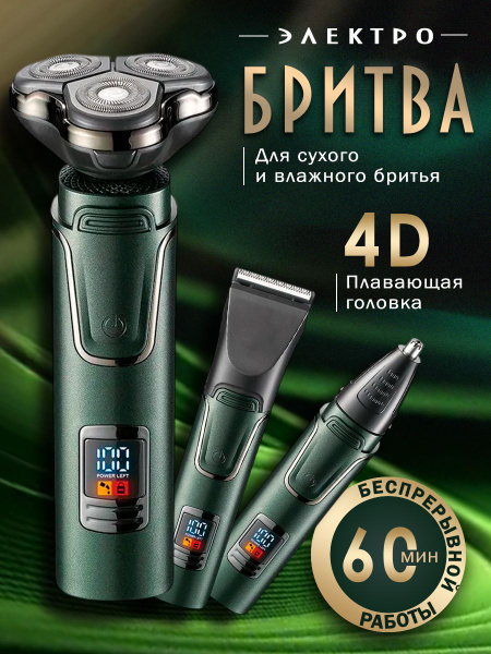 Характеристики Электробритва мужская 3 в 1; Беспроводная электрическая ...