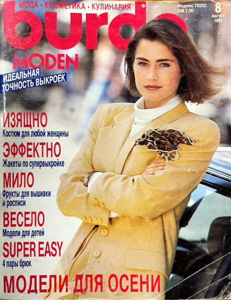 Журнал burda (Бурда) №8/1991 - Модели для осени купить на OZON по низкой цене (1506590607)