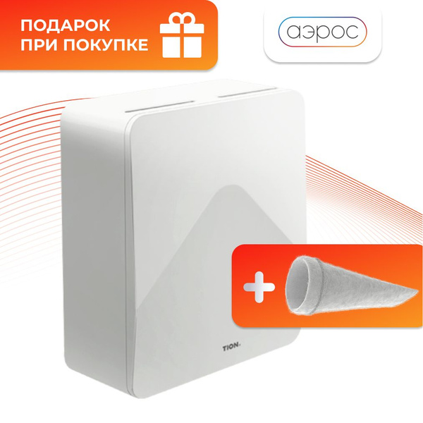 Бризер Tion 4s Base + ПОДАРОК фильтр F5 / Тион 4с (фильтр HEPA Е11 ...