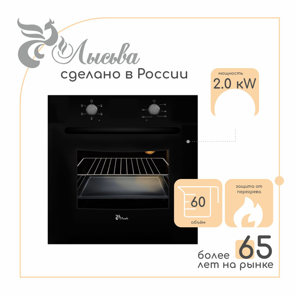 Лысьва духовой шкаф Встраиваемый ER0001G00/ДЭВ501, 56 см - купить с ...