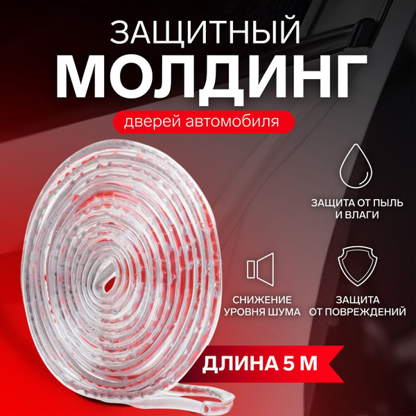 Защитный молдинг дверей TORSO, длина 5 м, прозрачныйкупить c доставкой ...