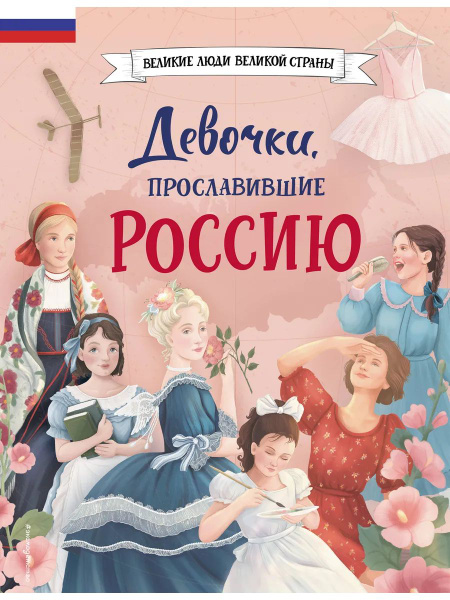 Девочки, прославившие Россию | Артемова Наталья А., Артемова Ольга ...