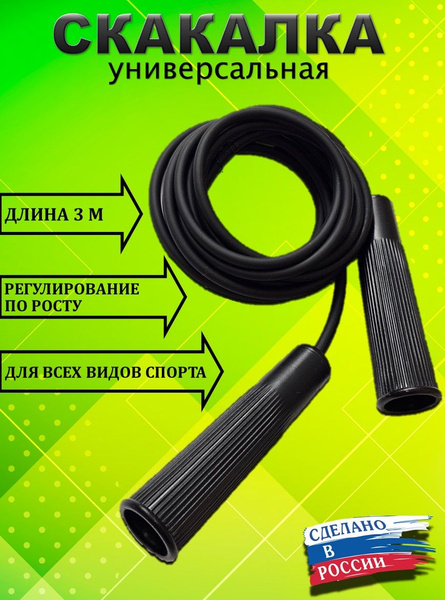 Скакалка спортивная для фитнеса 3 метра купить c доставкой на OZON по ...