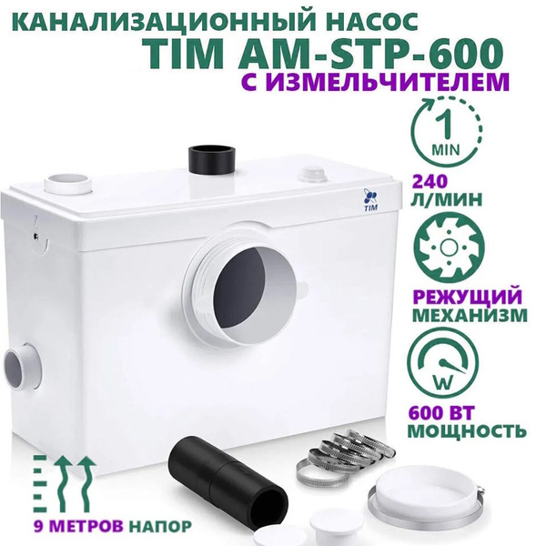Канализационный насос TIM AM-STP-400, 220 л/мин купить c доставкой на ...