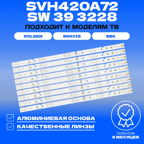 Подсветка SVH420A72 / SW 39 3228 для ТВ BBK 40LEM-3080/FT2C BRAVIS LED-39A20 ROLSEN RL-42D1305F ...