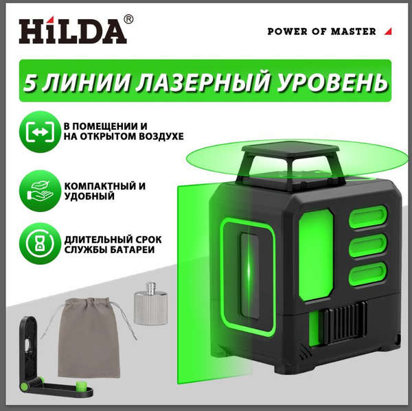 HilDA Лазерный уровень/нивелир Зеленыйлуч/5 линии купить на OZON по ...