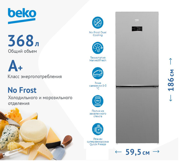 Beko Холодильник двухкамерный c No Frost Dual Cooling B3RCNK362HS ...