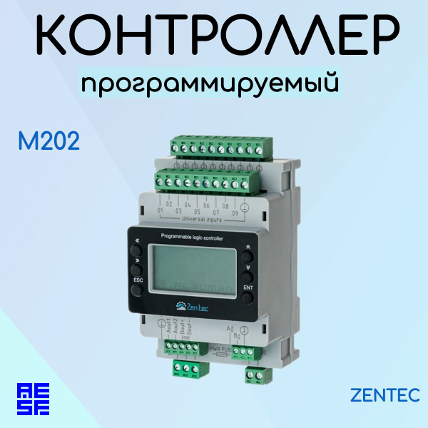 Программируемый контроллер M202 Zentec для управления системами вентиляции и кондиционирования ...