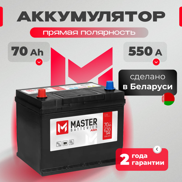 Аккумулятор автомобильный MASTER BATTERIES Мастер азия купить по ...