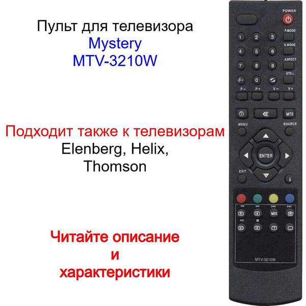 Пульт ДУ MTV-3210W - купить по выгодной цене в интернет-магазине OZON ...