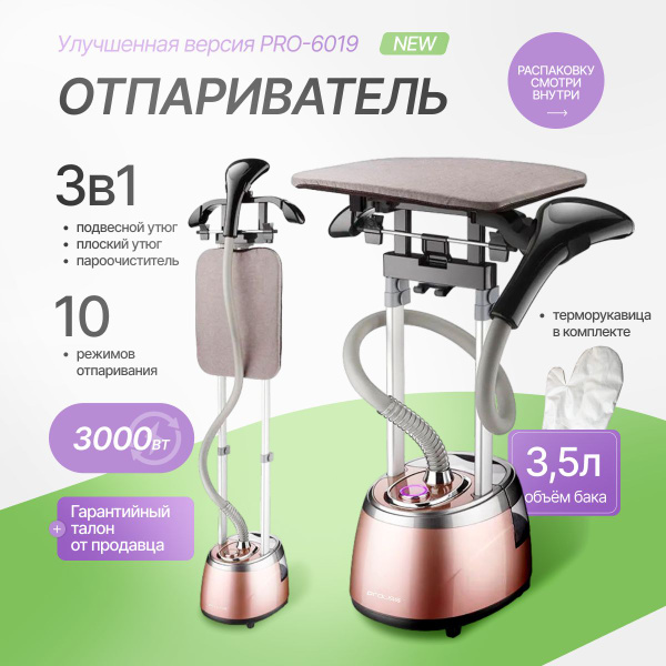 Отпариватель для одежды вертикальный, напольный, с гладильной доской ...