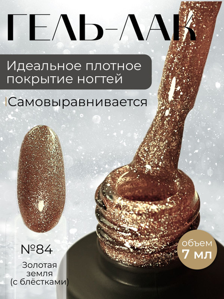 Nice View Гель-лак UV/LED, 7 мл №84 - купить с доставкой по выгодным ...