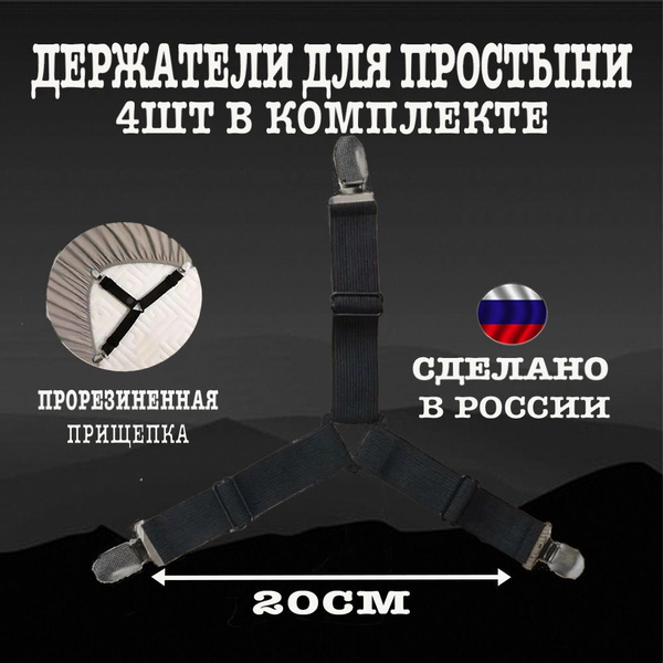 Держатель резинки для простыни, Фиксатор ,Зажим черный купить c ...