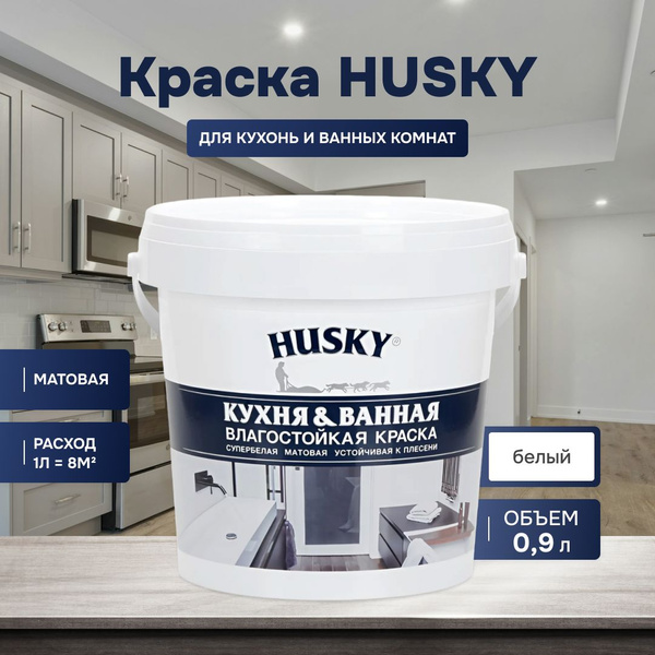 HUSKY Краска для кухонь и ванных комнат (0,9л) - купить с доставкой по ...