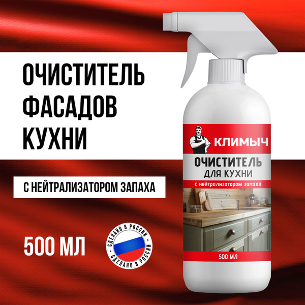 Средство для мытья кухонных фасадов, мебели и холодильника, 500 мл ...