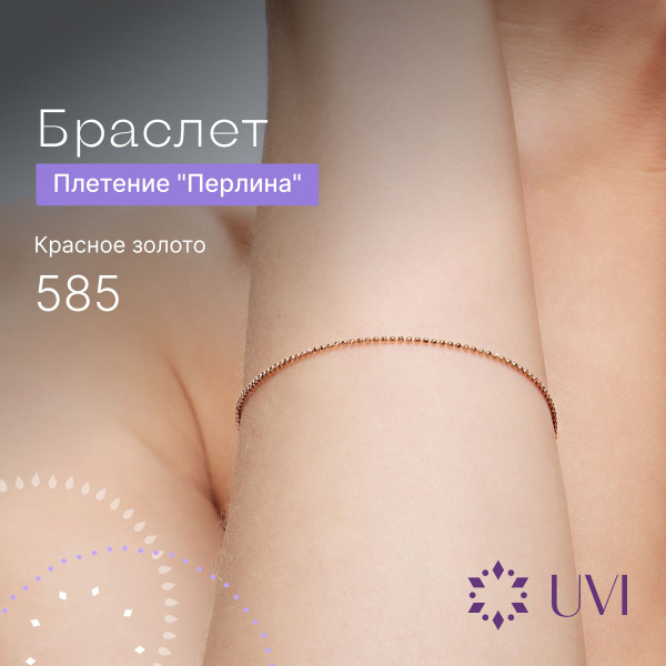 Браслет золотой женский 585, UVI Jewellery купить на OZON по низкой ...