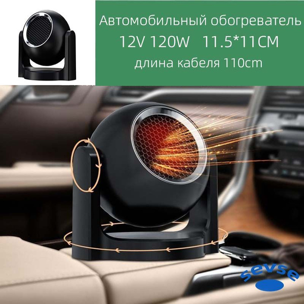 Автомобильный обогреватель, для удаления тумана, с функцией обогрева и ...