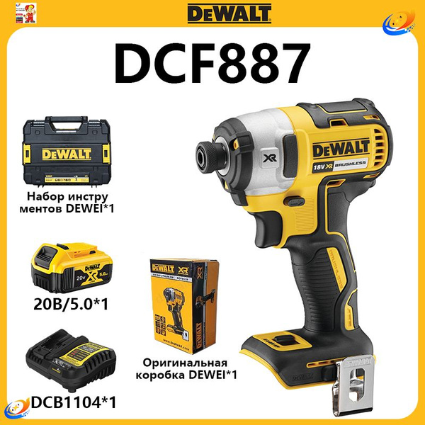 Аккумуляторный импульсный шуруповерт DEWALT DCF887-20B/5.0ah*1+Зарядное ...