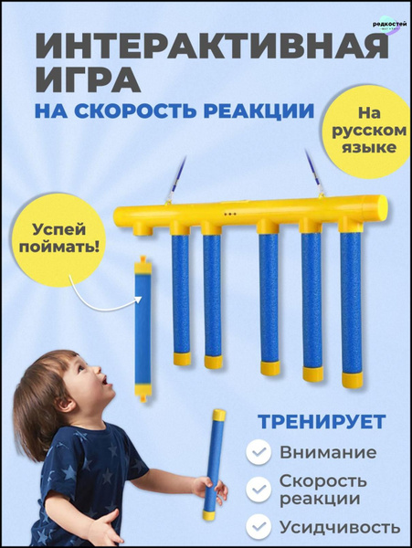 Интерактивная игра "Успей поймать" для развития координации и реакции у ...