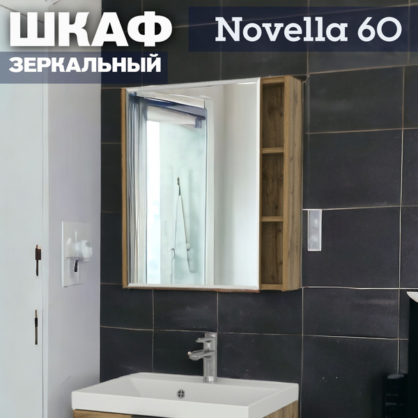 Зеркало шкаф "Novella 60" правый/левый для ванной Kaksa 600х667х120мм ...