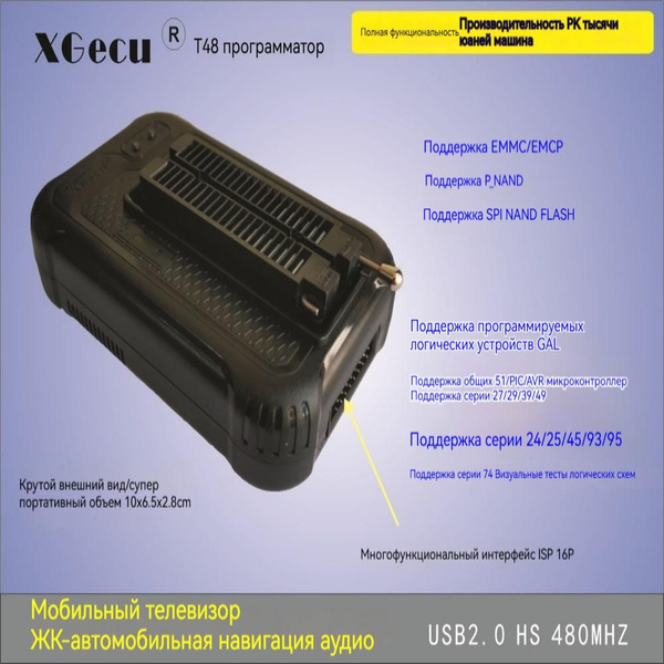 Программатор XGecu pro T48 / программатор ATMEGA, ATtiny, AT90XXX ...