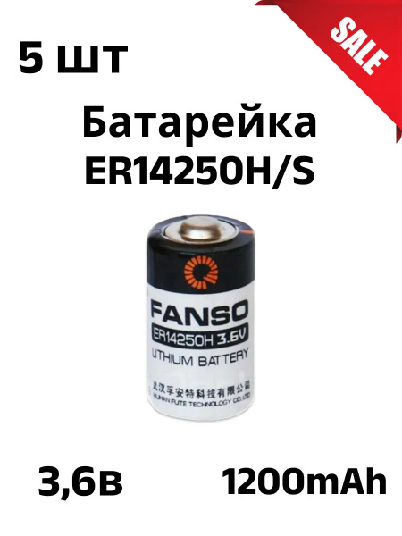 ER14250H/S Элемент питания литиевый 5шт - купить с доставкой по ...