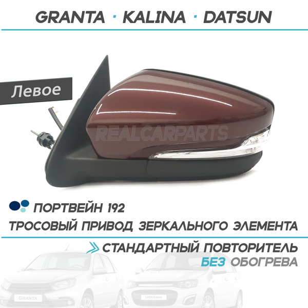 Зеркало боковое Лада Гранта 2191, Калина, Датсун с повторителем ...