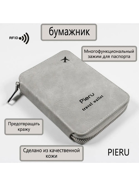 Pieru Кошелек купить на OZON по низкой цене (1643381547)