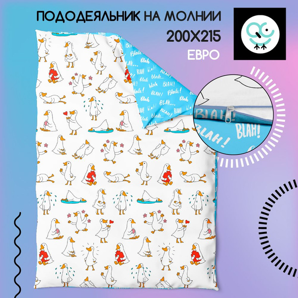 Пододеяльник Uniqcute UQ/под/наб/, 200x215 купить c доставкой на OZON ...
