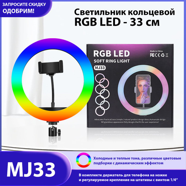 Лампа кольцевая LED RGB 33 см цветная много режимов работы для создания ...
