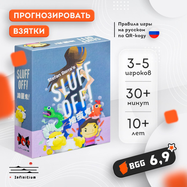 Sluff Off! (Скинь лишнее!) маленькая настольная игра на взятки, простые ...