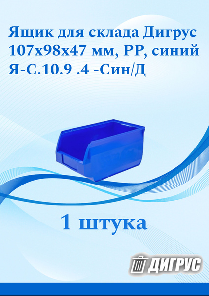 Ящик для метизов. Контейнер для хранения инструментов 107х98х47 купить ...