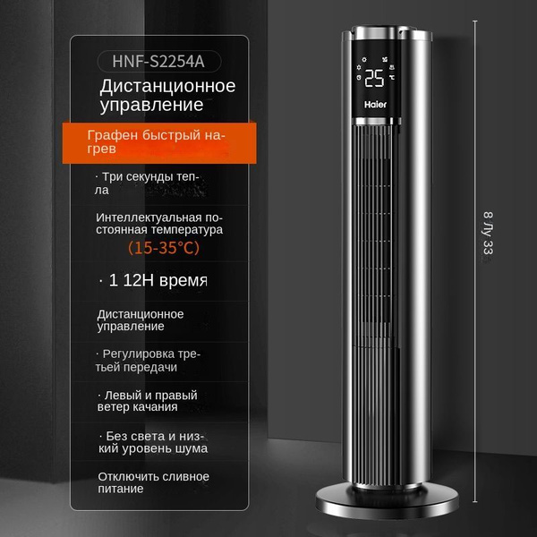 Вертикальный обогреватель Haier купить на OZON по низкой цене (1728112592)