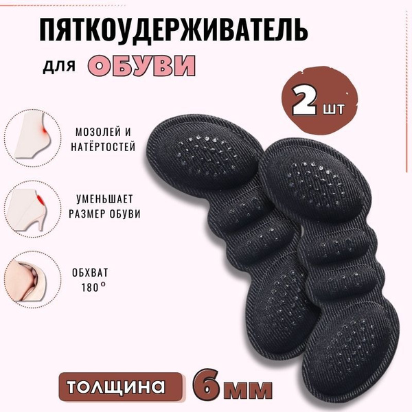 Пяткоудерживатель для обуви, напяточники подкладки от натирания ...