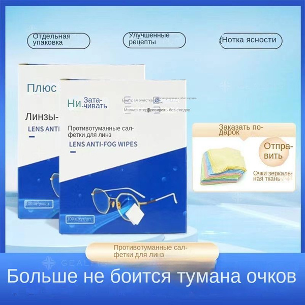 Влажные салфетки мини антибактериальные для очков и оптики купить на ...