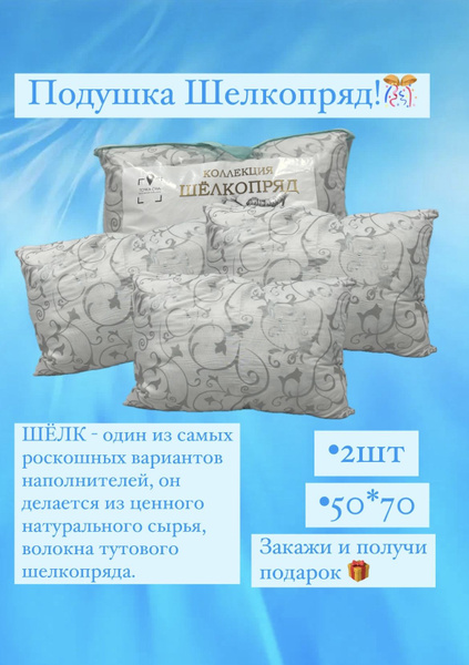 Подушка Шелкопряд, 50x70 см, наполнитель Шелковое волокно, - купить по ...