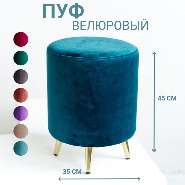 Пуф Pantera SPA Круглый, Велюр искусственный, 36х36х46 см купить c ...