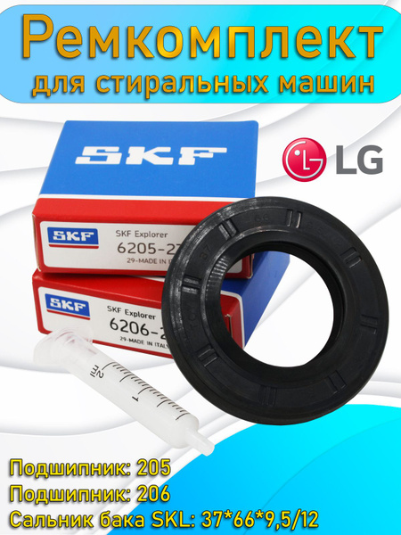 Ремкомплект бака для стиральной машины LG 6206 6205 37*66*9,5/12 ...