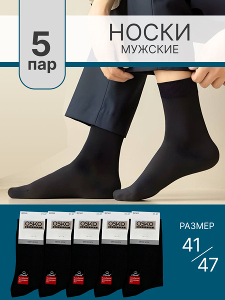 Комплект носков Мужской Osko, размер 42, 43 Хлопок, Полиэстер На любой сезон черный Повседневный ...