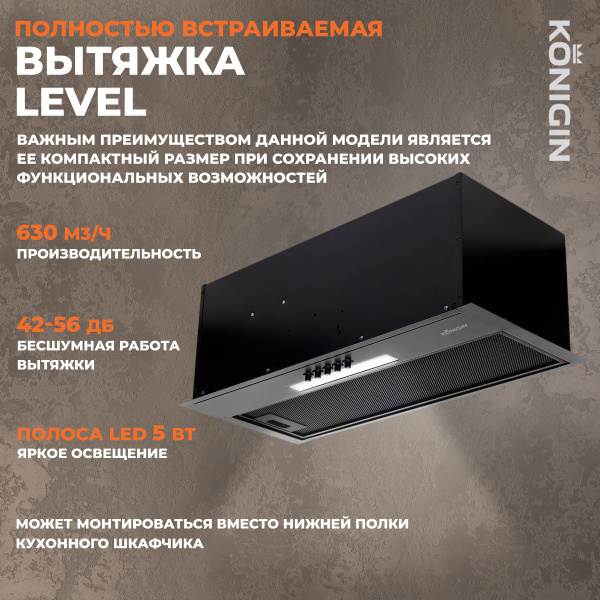 Кухонная вытяжка Konigin Level Full Black 60 купить на OZON по низкой ...