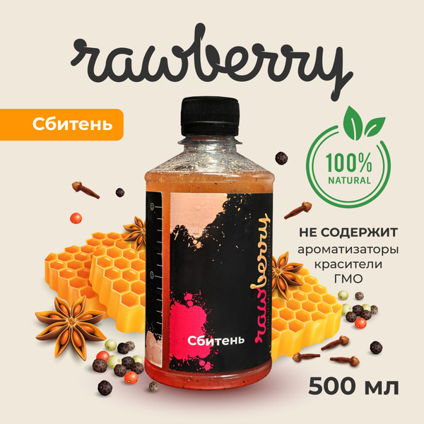 Натуральный сироп Rawberry 500мл из микса цветов черной бузины сушеной ...