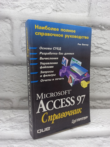 Microsoft access 97 купить на OZON по низкой цене (1712419405)