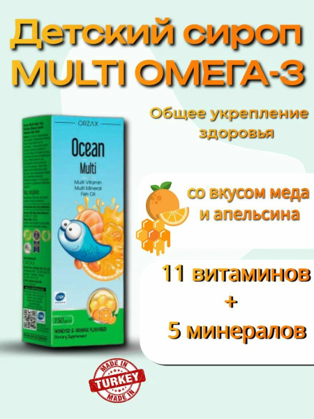 Ocean Multi, ORZAX, сироп, мульти витамины + омега 3, для детей ...